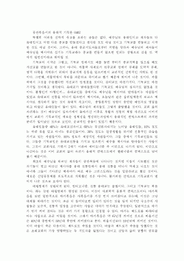 공관복음서의 유대적 기독론-1페이지