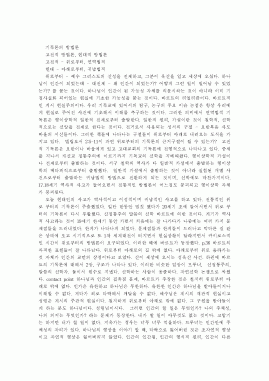 기독론의 방법론-1페이지