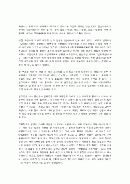 화엄사 답사기 예제-1페이지