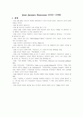 장 자크 루소의 생애와 교육사상, 현대적의의 및 비판, 주요저서-1페이지