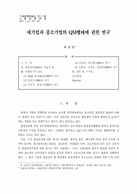 품질경영시스템의 구성과 배경(1994 Edition기준) 연구 에관한논문-1페이지