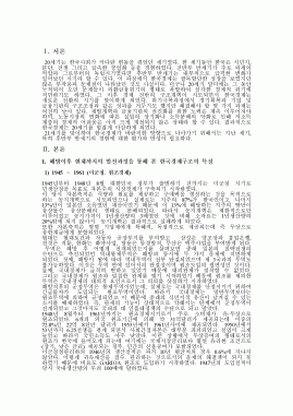 해방이후 한국경제 분석-1페이지