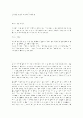  독후감_남자처럼 일하고 여자처럼 승리하라-1페이지