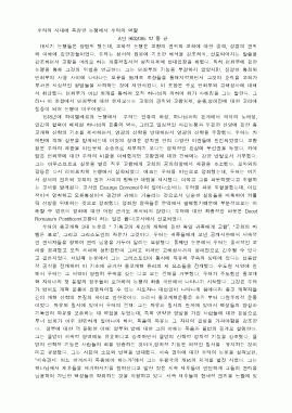 루터의 시대에 복잡한 논쟁에서 루터의 역할-1페이지