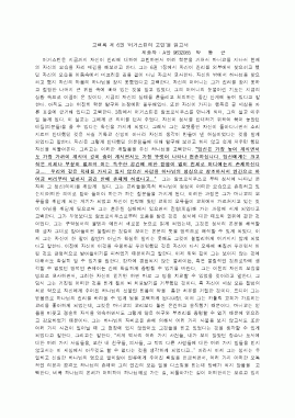 고백록 제 6권 어거스틴의 고민을 읽고-1페이지