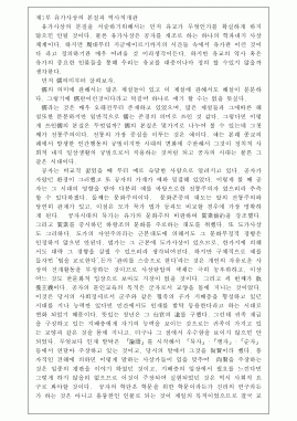 유가사상의 본질과 역사적개관-1페이지