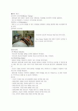 분만시 동통완화를 위한 간호사의 역할- 분만과정과 함께-1페이지