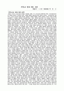 은혜론 기독교 강요 3권, 4권-1페이지