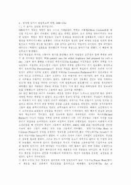 영국에 있어서 왕정복고와 혁명-1페이지