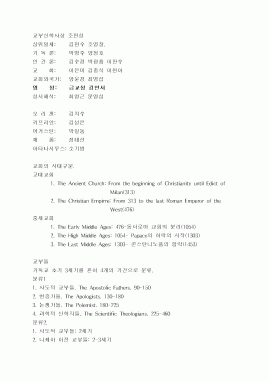 교부신학사상-1페이지