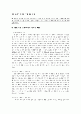 미국의 경제, 노예해방에 대한 성서적, 신학적 입장-1페이지