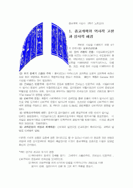 종교개혁 사상 노트-1페이지