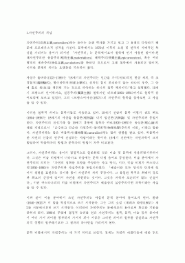 자연주의 문학 (자연주의문학)-1페이지