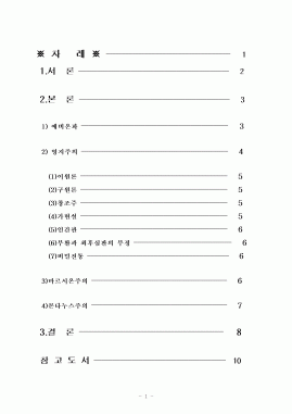 중세 이단 연구-1페이지