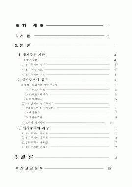 영지주의 사상 고찰-1페이지