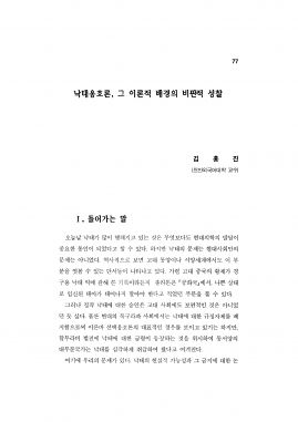 낙태옹호론, 그 이론적 배경의 비판적 성찰-1페이지