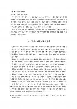 성폭력의 사회적 통념과 피해영향에 관한 연구-1페이지