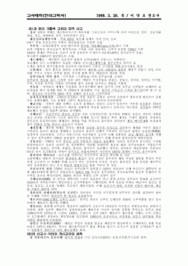 한국교회사 교사대학 자료-1페이지
