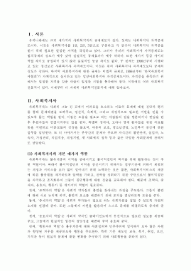 사회복지사-1페이지