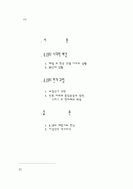  4.19혁명의 성격 규명-1페이지