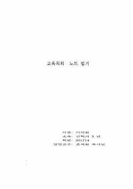 교육목회-1페이지