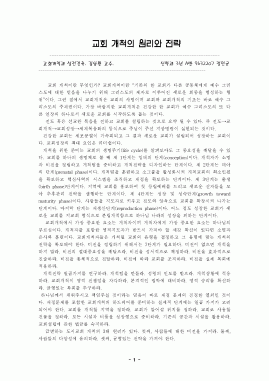 교회개척과 성전건축-1페이지