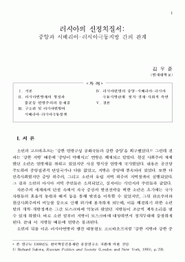 러시아의 신정치질서 (연방주의 극동정책)-1페이지