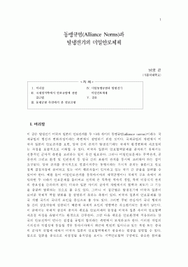 동맹규범(Alliance Norms)과 탈냉전기의 미일안보체제-1페이지