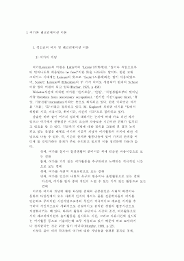 [사회과학] 여가 및 레크레이션의 개념-1페이지