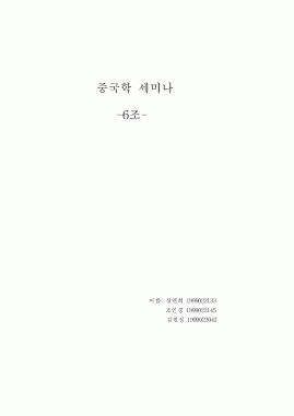 [중국] 중국 지역간 소득 격차-1페이지