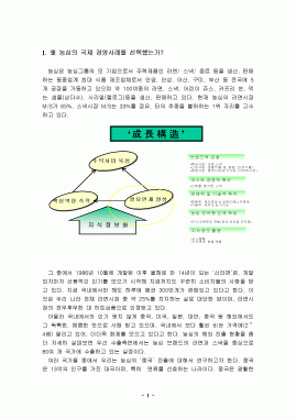 [무역] 농심의 중국시장진출사례-1페이지