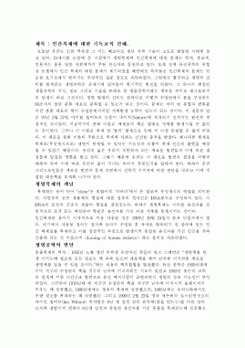 인간복제에 대한 기독교적 견해.-1페이지