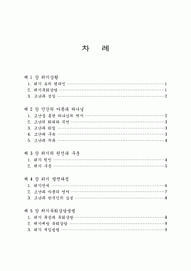 위기 상담에 관한 연구-1페이지