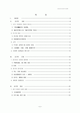 [중국 연구] 중국의 모든것-1페이지