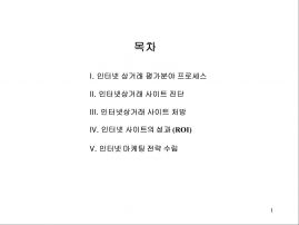 인터넷 상거래-1페이지