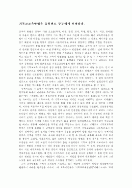 기독교교육방법-1페이지