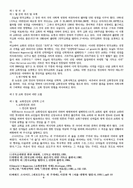 한국교회의 갱신-1페이지