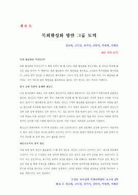 한국 교회 목회의 문제-1페이지