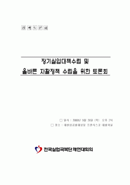 장기실업 대책수립-1페이지