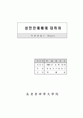 성만찬 예배-1페이지