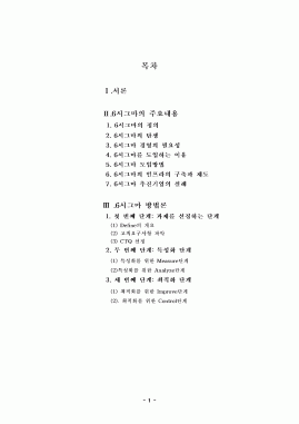 6시그마의 주요내용과 방법론-1페이지