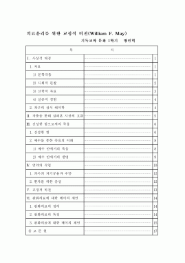 의료윤리 사상적 배경-1페이지