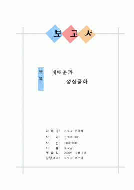 매춘과 자본주의 윤리-1페이지