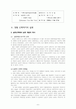 실천학문으로서의 신학-1페이지