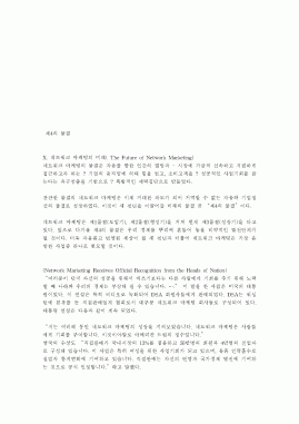 제4의 물결-1페이지