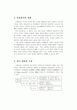 육상경기-1페이지