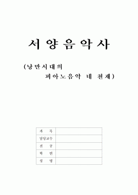 피아노음악의 네천재-1페이지