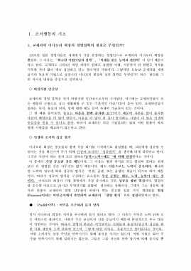 Ⅰ. 조직행동의 기초-1페이지