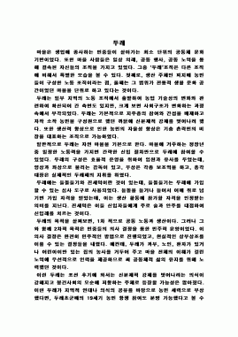 한국사회모임의특징-1페이지