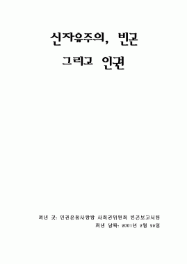 빈곤문제를 해결에 관한 연구-1페이지